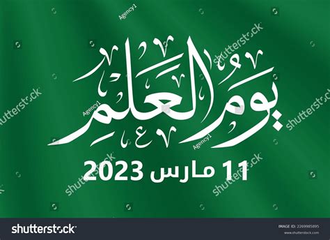 Saudi Flag Day 11 March Text Stock Vector Royalty Free 2269985895