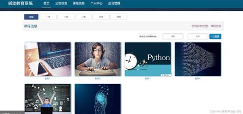 java毕业设计青少年辅助教育学习系统设计与实现（springboot mysql jdk1 8 maven3 39） 基于教育系统的设计与