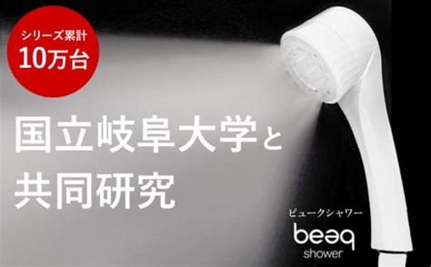 【25096】 ビュークシャワー 【シャワー難民卒業】 マイクロナノバブル 岐阜大学 シャワーヘッド シャワー ミスト ナノバブル マイクロ