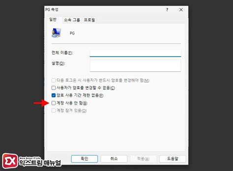참조된 계정이 현재 잠겨 있으므로 그 계정으로 로그온할 수 없습니다 해결 방법 익스트림 매뉴얼