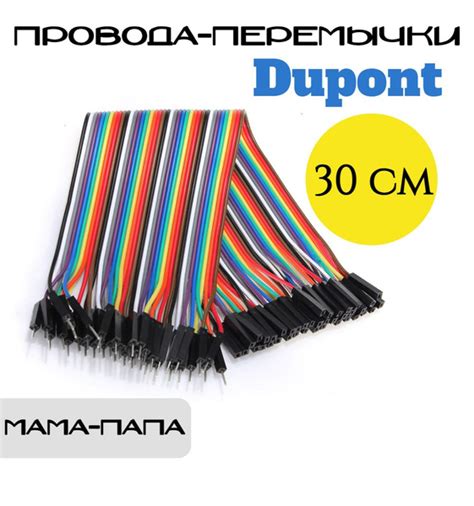 Провода перемычки Dupont мама папа 30 см 80 штук для Arduino Stm32 Nodemcu Raspberry Pi