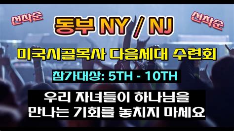 🇺🇸 미국시골목사 L 여러분의 자녀들이 성령체험을 할수 있도록 도와드리겠습니다 L 찬양 말씀 기도로 승부를 걸겠습니다 L 우리 청소년 아이들 And 다음세대를 꼭 살려야