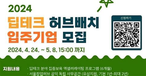 딥테크 스타트업에 전문 액셀러레이터가 직접 투자한다