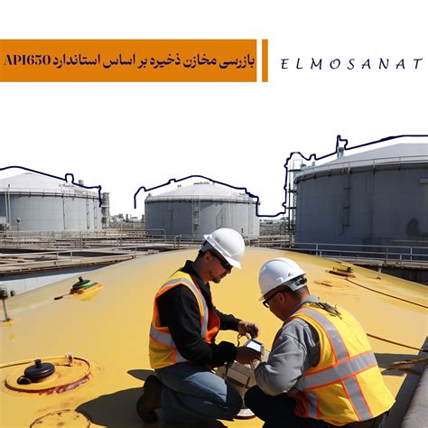 بازرسی مخازن ذخیره براساس استاندارد Api650 آکادمی علم و صنعت شیخ بهایی