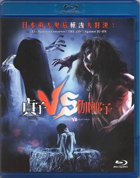 Kayako Vs Sadako