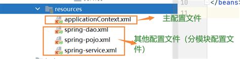 Spring Spring配置文件详解（引入其他配置文件（分模块开发）、小结）将配置文件单独放入独立的配置模块其他模块在进行依赖 Csdn博客