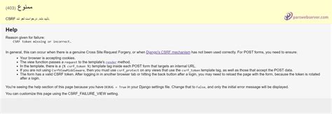 راهنمای رفع خطای Csrf در جنگو خرید هاست خرید هاست و دامین خرید سرور مجازی واختصاصی پارس وب