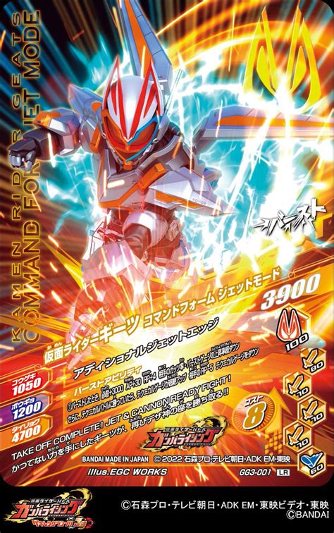Dcdganbarizing On Twitter 【gg3弾注目カード情報①】 仮面ライダーバトルガンバライジングゲキレツグランプリ3