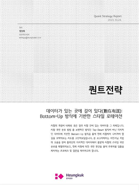 흥국증권 투자전략