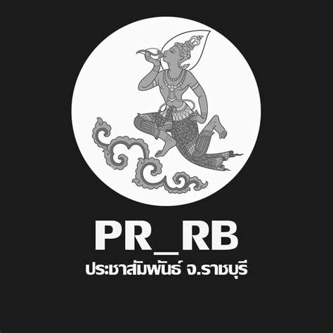 สำนักงานประชาสัมพันธ์จังหวัดราชบุรี 🙏🏻 ขอเชิญชวนประชาชนเฝ้าฯ รับเสด็จ พระบาทสมเด็จพระ