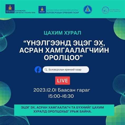 👨‍👩‍👧‍👦💯ҮНЭЛГЭЭНД ЭЦЭГ ЭХ Боловсролын ерөнхий газар