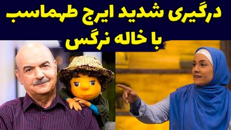 درگیری خاله نرگس با ایرج طهماسب روی آنتن زنده تلویزیون واکنش جنجالی و