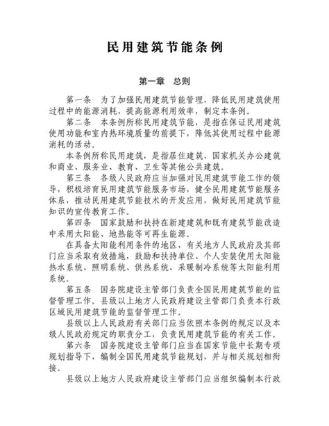 民用建筑节能条例六安市住房和城乡建设局