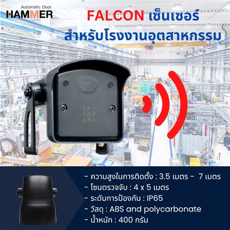 Sensor สำหรับเปิด ปิด ประตูอัตโนมัติ Line Shopping