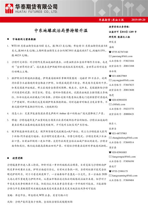 原油日报：中东地缘政治局势持续升温