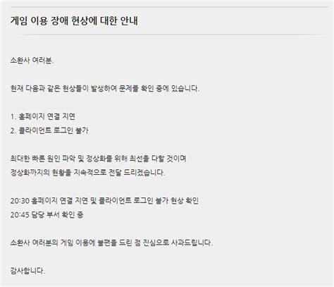 라이엇게임즈 “롤 점검 후 접속 장애확인중” 아주경제