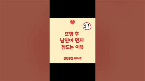 뜨밤 후 남친이 먼저 잠드는 이유 데이트코스 기념일이벤트 장거리연애 커플속옷 커플룩 코스프레 소개팅코스 부부관계 호캉스 떡상 추천 Youtube