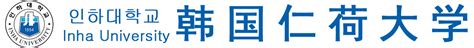韩国仁荷大学中文官网 Inha University Korea 中文版 官方 网站 本科 硕士 博士 研究生 资料下载 世界排名 Qs排名