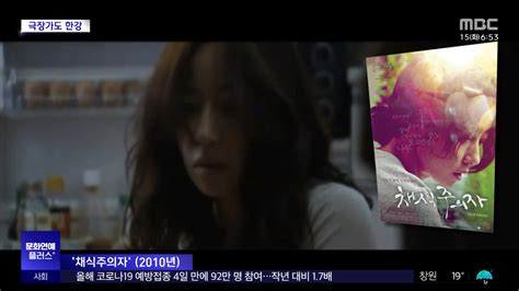 문화연예 플러스 채식주의자·흉터 한강 소설 원작 영화 특별 상영