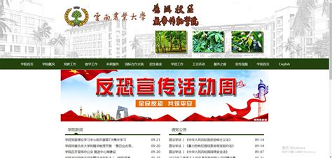 学院开展“反恐宣传进校园”宣传周活动 云南农业大学热带作物学院