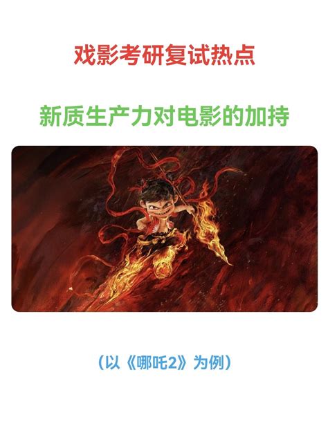 《哪吒2》背后的黑科技 抖音