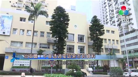 澳廣視新聞｜治安警：不會透過電話索市民資料｜