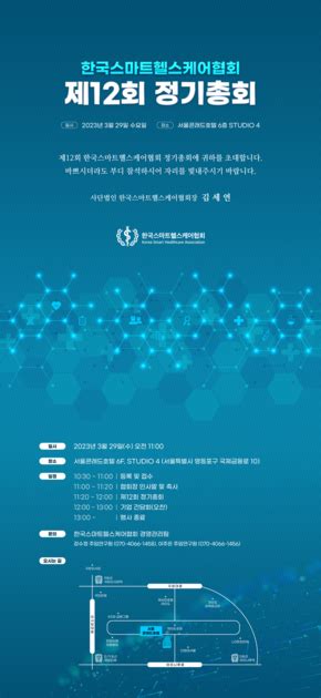 한국스마트헬스케어협회 제12회 정기총회 및 제15회 이사회 개최 안내 Sha 소식 Sha