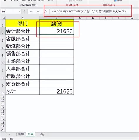 Excel中vlookup和substitute函数嵌套：替换掉查找值部分文本后进行查找 趣帮office教程网