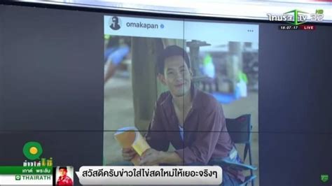 เผยไทม์ไลน์ อ๋อม อรรคพันธ์ ป่วยโรคมะเร็งใกล้หัวใจ ระยะ 2 3 ลามไปที่ปอด