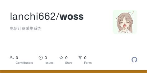 Github Lanchi662 Woss 电信计费采集系统
