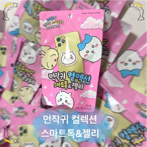 Cu 먼작귀 치이카와 컬렉션 스마트톡 그립톡 박스깡 후기 중복이 너무 많아요 네이버 블로그