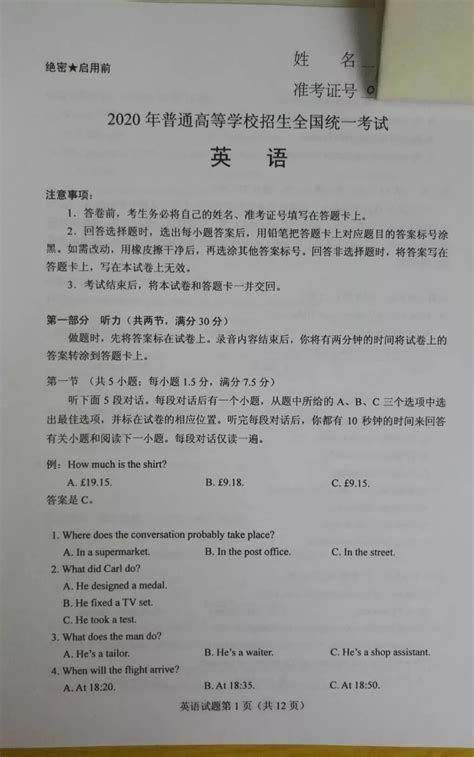 2020年高考英语试卷及答案 可打印