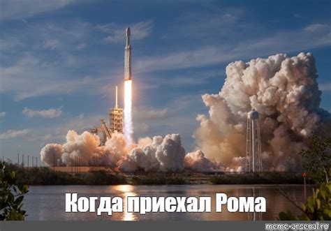 Создать мем Spacex запуск космических ракет 2018 старт ракеты Картинки Meme