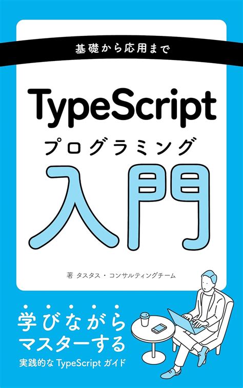 Introduction To Typescript Programming From Basics To