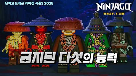 닌자고 금지된 다섯에 대해 알아보자 신규 예고편 분석 금지된 다섯 닌자고 Youtube