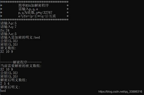 网络安全 简单rsa算法的实现crsa3072算法c代码 Csdn博客