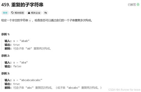 38重复的子字符串 Csdn博客
