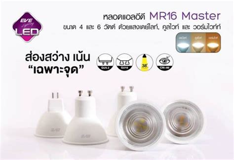 หลอดไฟ Gu10 Gu5 3 Mr16 Led Master 4w 6w Eve ราคาส่ง
