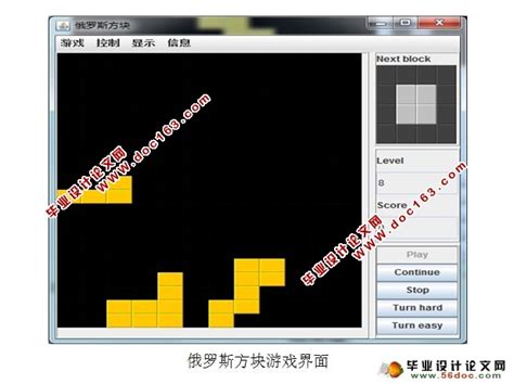 俄罗斯方块的设计与实现 JAVA JAVA 毕业设计论文网