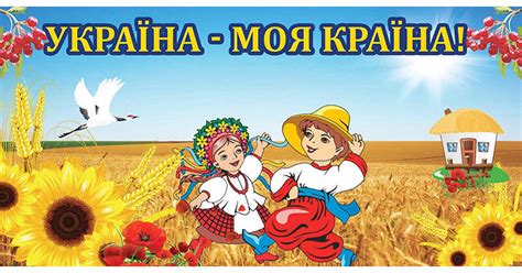 Моя країна Урок на 1 завдання Дошкілля