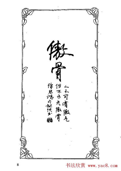 钢笔字帖欣赏中外名人格言 钢笔字帖 书法欣赏