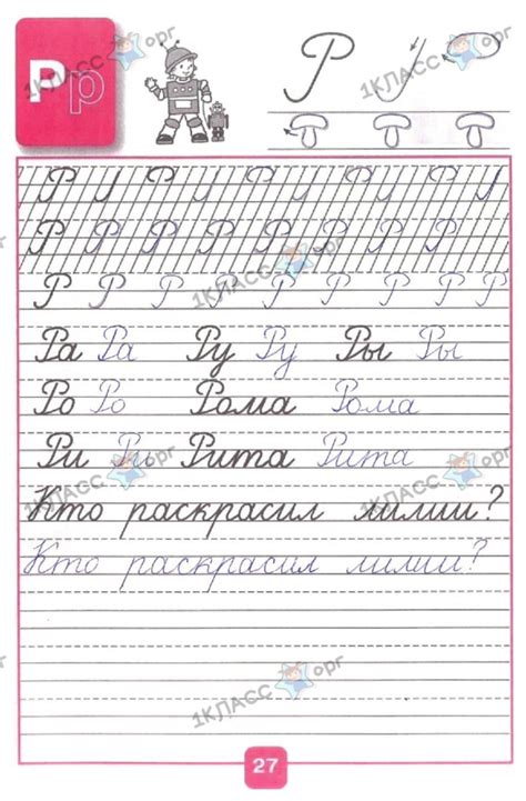 Стр 27 Прописи 1 класс 2 часть Горецкий ответы школа России ГДЗ