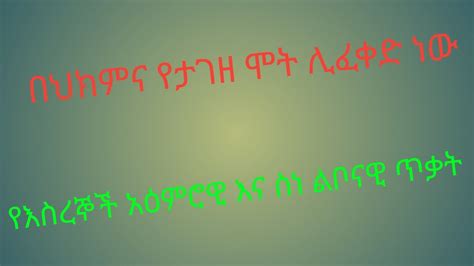 አዲሱ ህግ በኢትዮጵያ ፡ የሁቲ እና የአሜሪካ ፍጥቻ Youtube