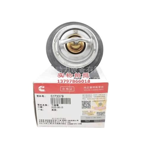 进口康明斯qsl发动机配件 节温器52733795273379图片【高清大图】 汽配人网