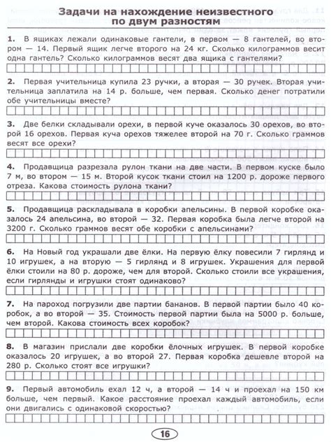 Тренировочные задачи по Математике 4 класс ФГОС Межрегиональный Центр «Глобус