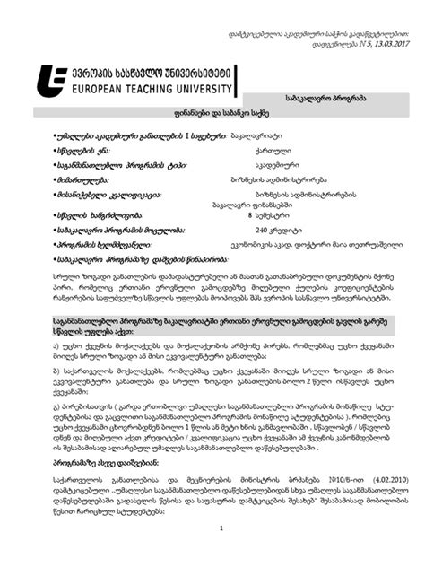 პროგრამა ფინანსები და საბანკო საქმე Pdf