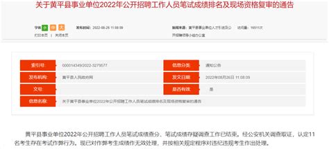 黄平县事业单位招考11人作弊？官方通报 知乎