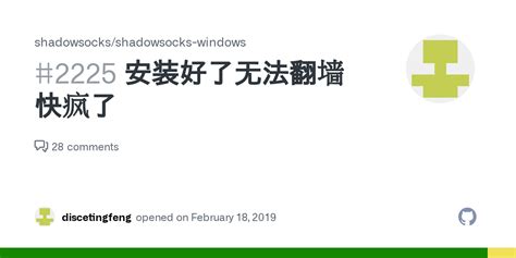 安装好了无法翻墙快疯了 · Issue 2225 · Shadowsocks Shadowsocks Windows · Github