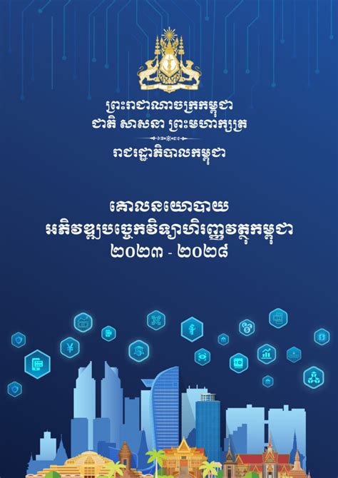 Homepage អគ្គនាយកដ្ឋានសេដ្ឋកិច្ចឌីជីថល