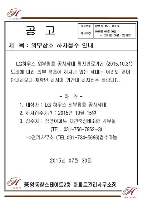 관리사무소 알려드립니다 외부창호 하자접수 안내